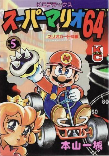 File:KC Deluxe SM64 5 cover.jpg - Super Mario Wiki, the Mario encyclopedia