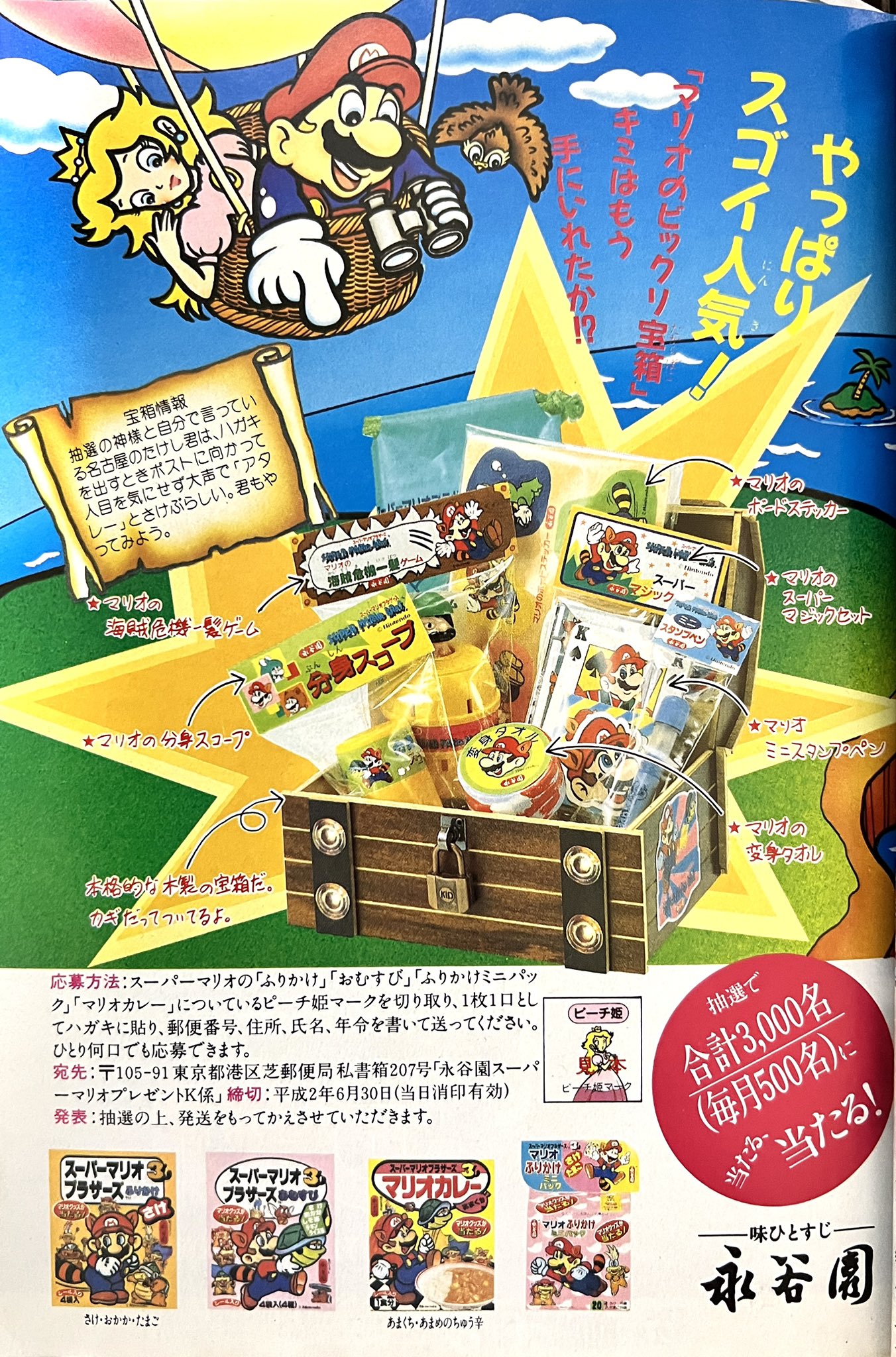 File:Nagatanien SMB3 print ad.jpg - Super Mario Wiki, the Mario ...