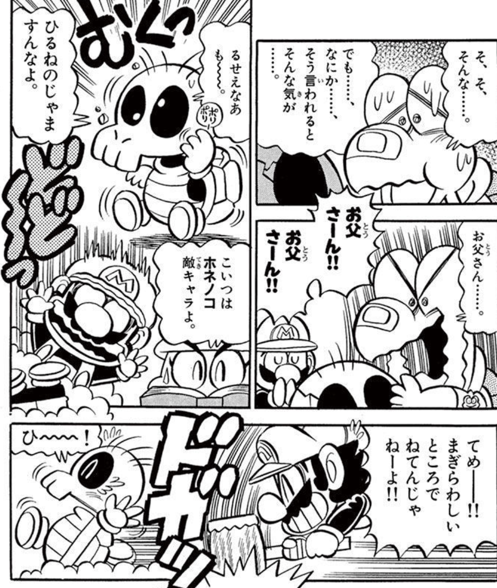 File:Not Koops Dad SuperMarioKun.png - Super Mario Wiki, the Mario ...