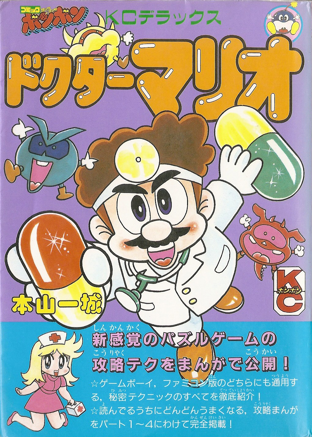 File:KC Deluxe Dr Mario cover.jpg - Super Mario Wiki, the Mario ...
