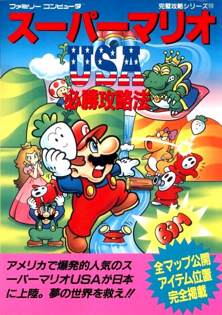 File:SMB2 - Japanese guide book.png - Super Mario Wiki, the Mario ...