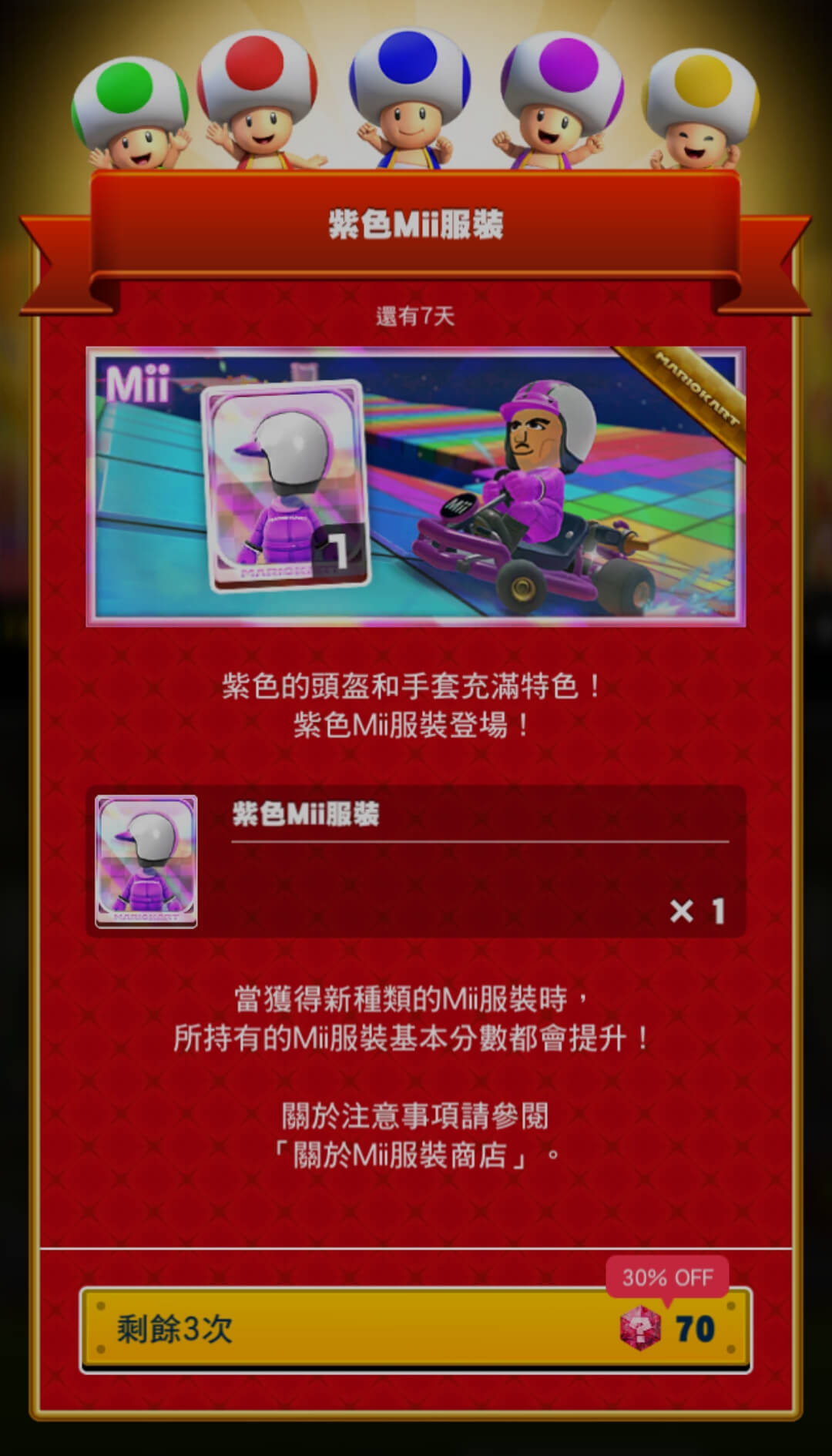 File:MKT Tour113 Mii Racing Suit Shop Purple ZH-TW.jpg - Super Mario ...