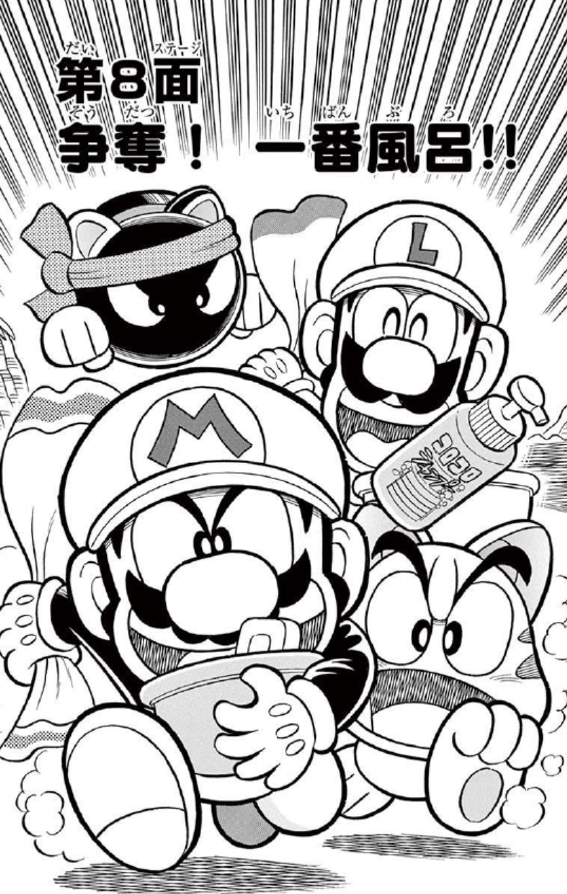 File:SMKun 49 chapter 8.png - Super Mario Wiki, the Mario encyclopedia