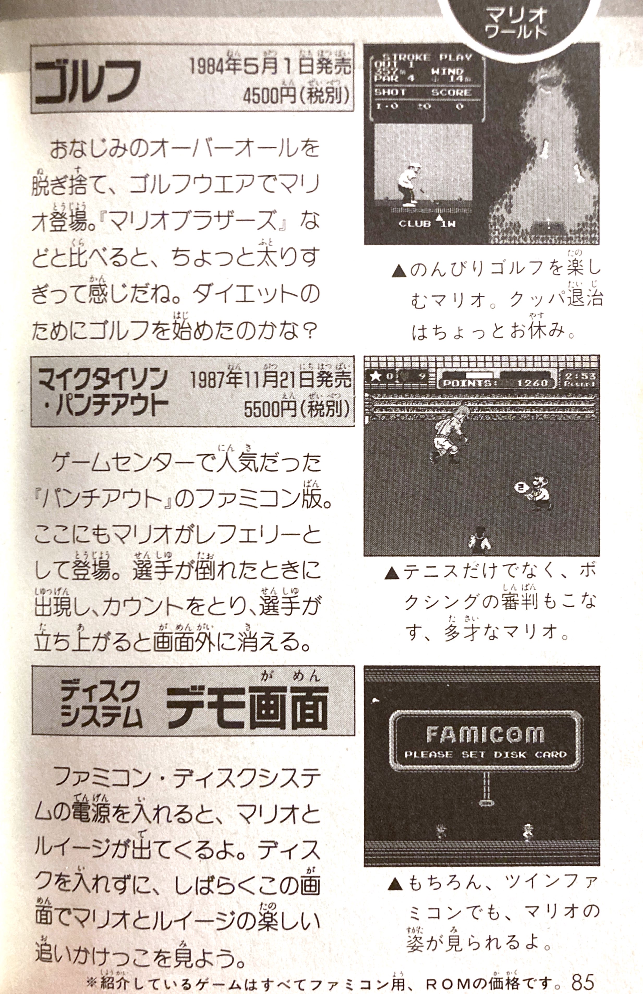 Talk:Golf - Super Mario Wiki, the Mario encyclopedia