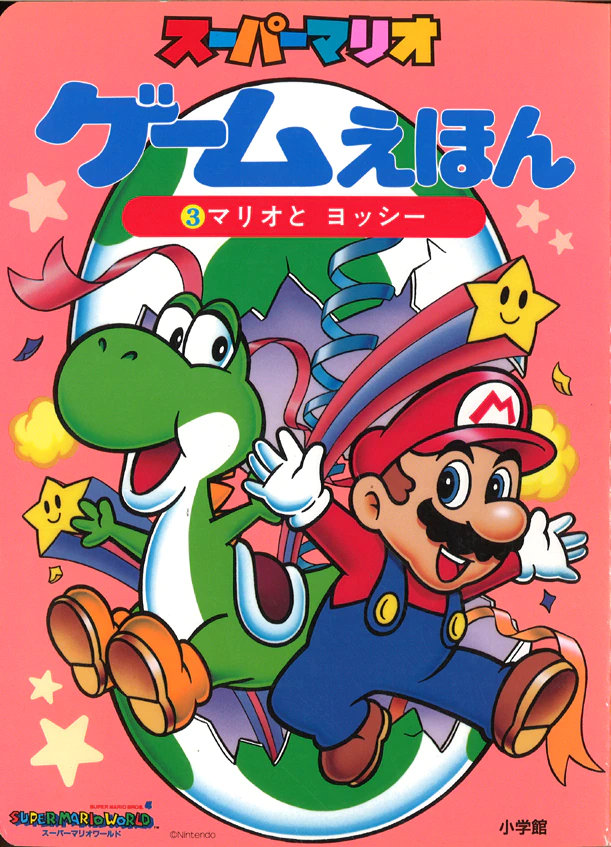 File:SMGPB3 Cover.png - Super Mario Wiki, the Mario encyclopedia
