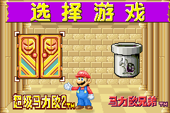 File:SMA Game Selection Screen CH.png - Super Mario Wiki, the Mario ...