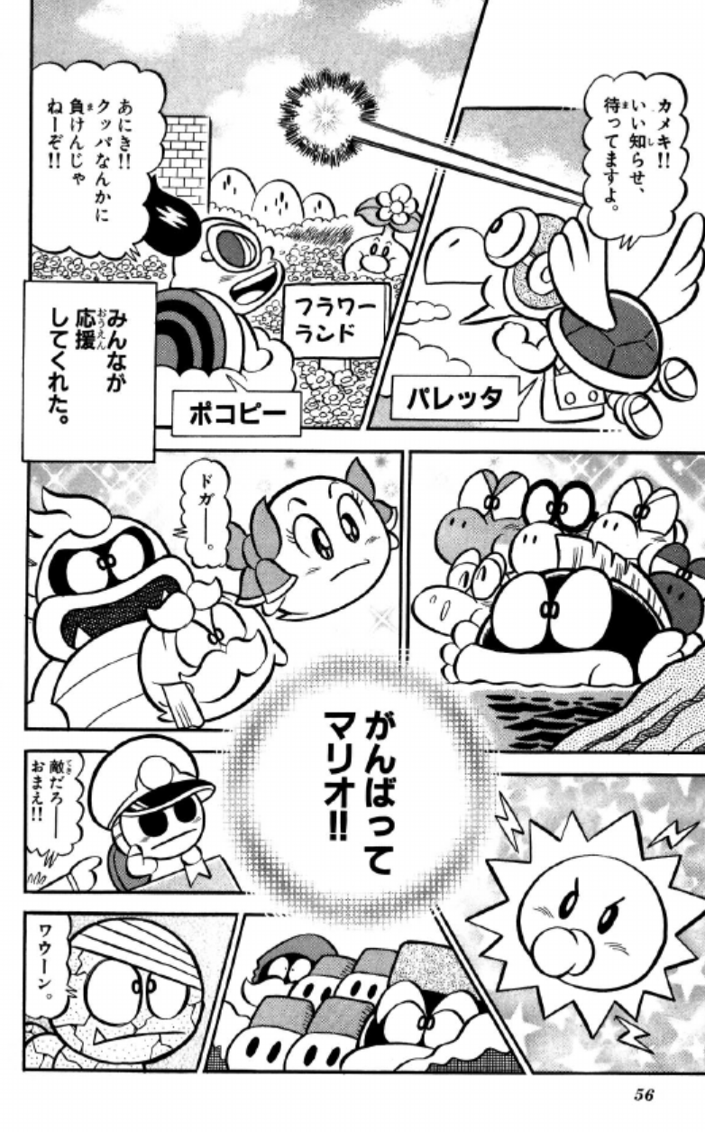 File:SMKun 27 Watching Mario Fly.png - Super Mario Wiki, the Mario ...