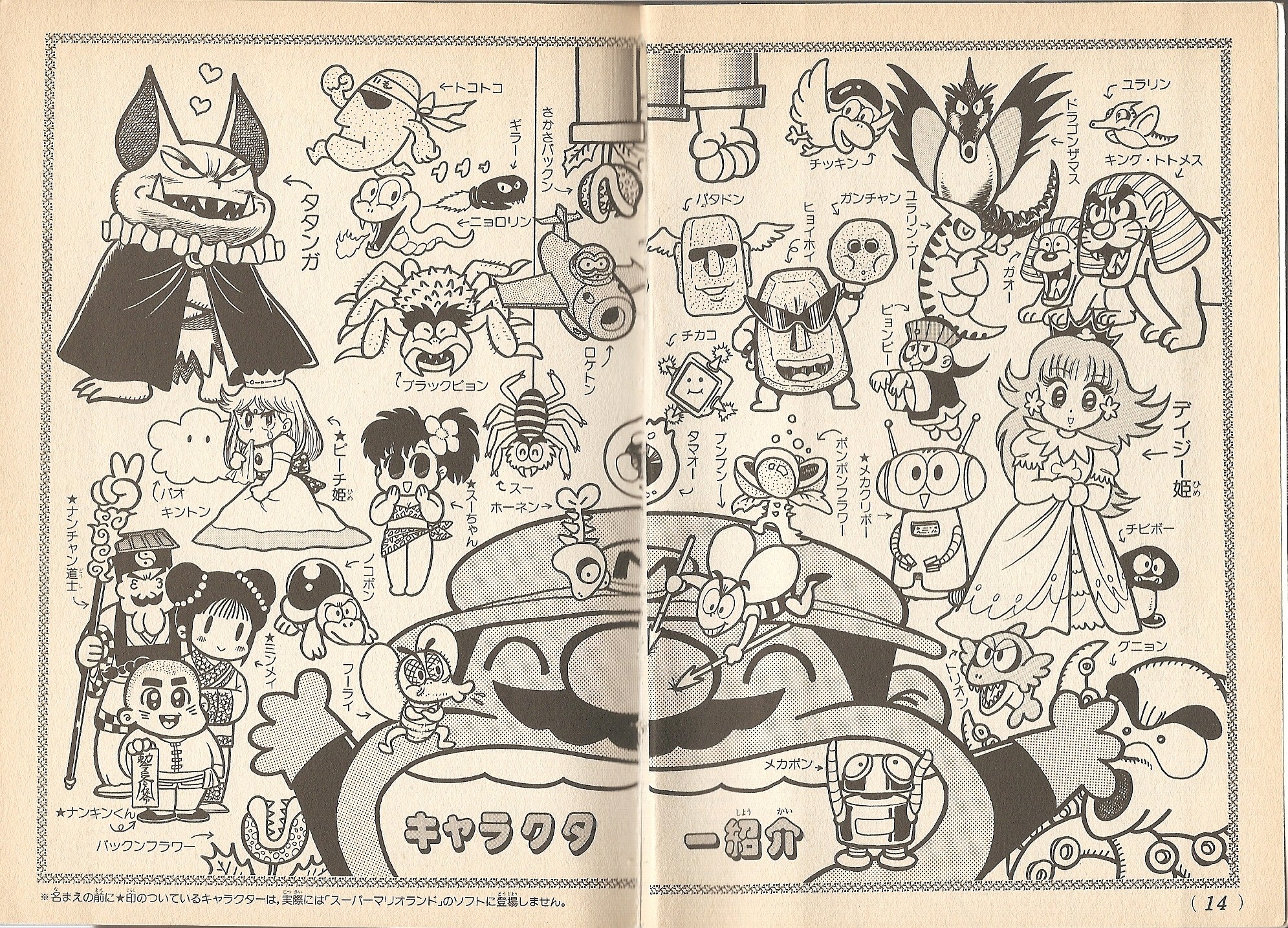 File:Characters SML1.jpg - Super Mario Wiki, the Mario encyclopedia
