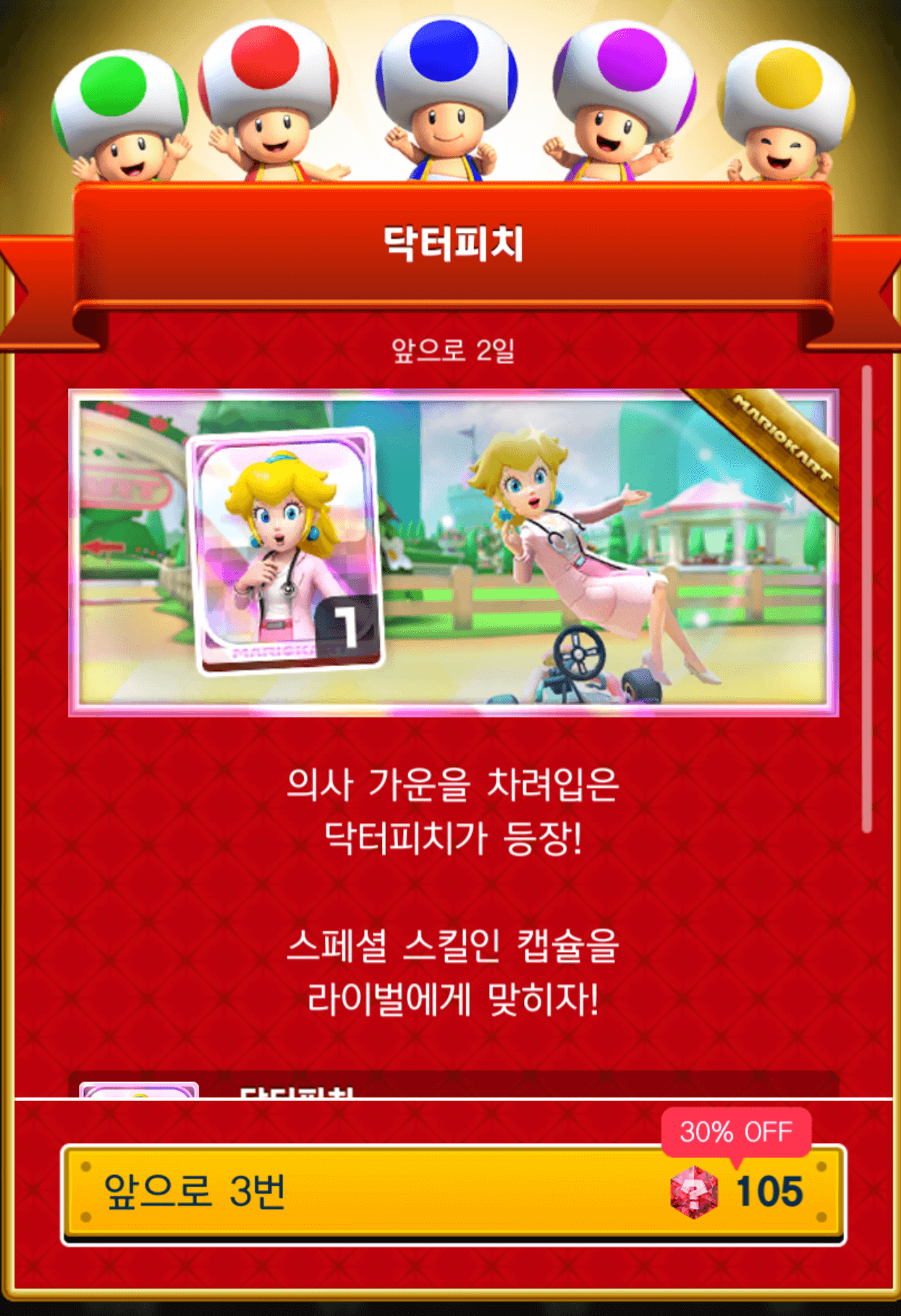 File:MKT Tour116 Spotlight Shop Dr Peach KO.png - Super Mario Wiki, the ...