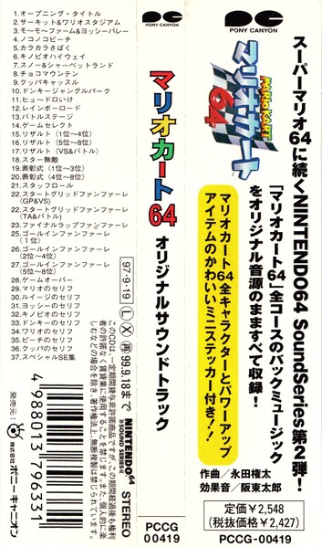File:Mario Kart 64 Original Soundtrack Obi.jpg - Super Mario Wiki, the ...