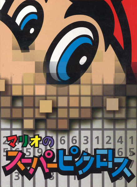 File:Mario's Super Picross - cover art.png - Super Mario Wiki, the ...