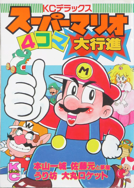 File:KC Mario 4-koma vol 1.png - Super Mario Wiki, the Mario encyclopedia
