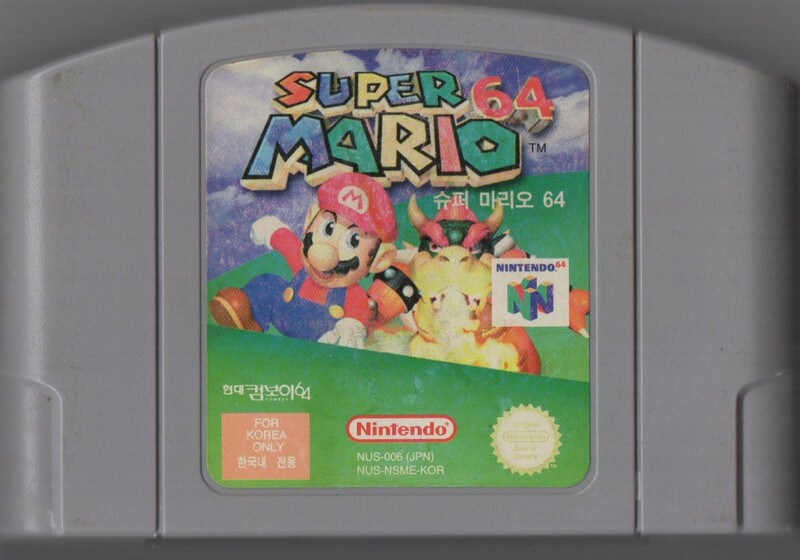 File:SM64SKCartridge.jpg - Super Mario Wiki, the Mario encyclopedia