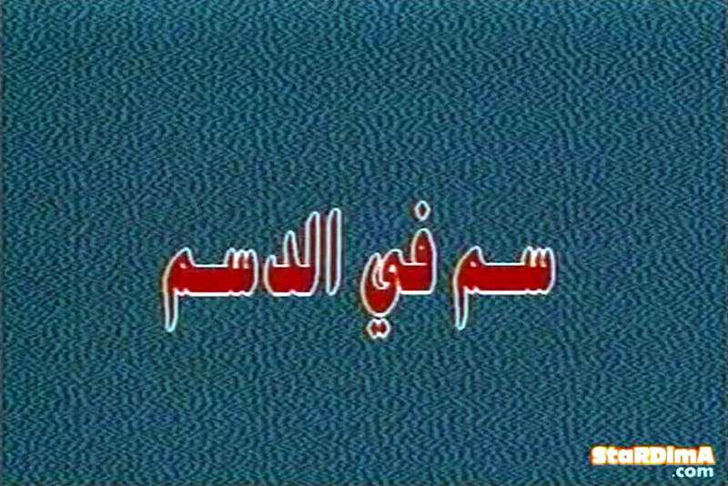 File:SMWTV King Scoopa Koopa title card ARA.png - Super Mario Wiki, the ...