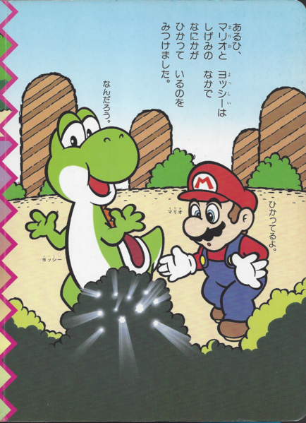 File:SMSQPB6 Finding.png - Super Mario Wiki, the Mario encyclopedia